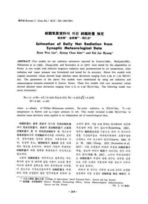종관기상자료에 의한 순폭사량 추정 Koreascholar