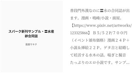 R 18 腐向け 結腸責め スパーク新刊サンプル・〓水産卵合同誌 面屋サキチの小説 Pixiv