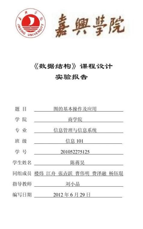 数据结构程序设计报告八篇 范文118