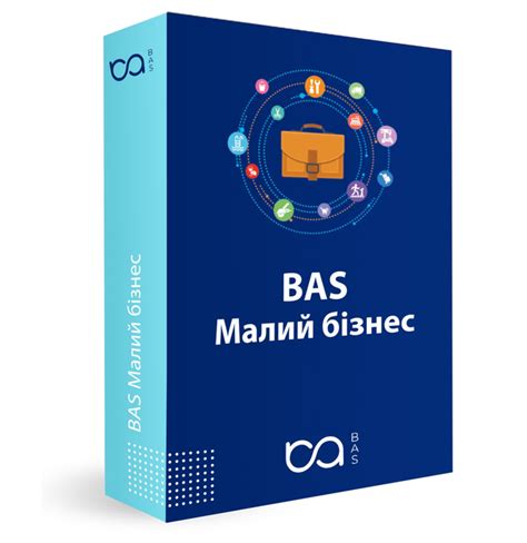 BAS Малий бізнес. Базовая версия – фото, отзывы, характеристики в ...