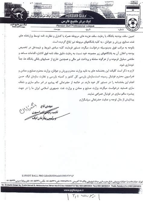 شفاف سازی باشگاه نفت در خصوص قراردادها و سقف بودجه تسنیم