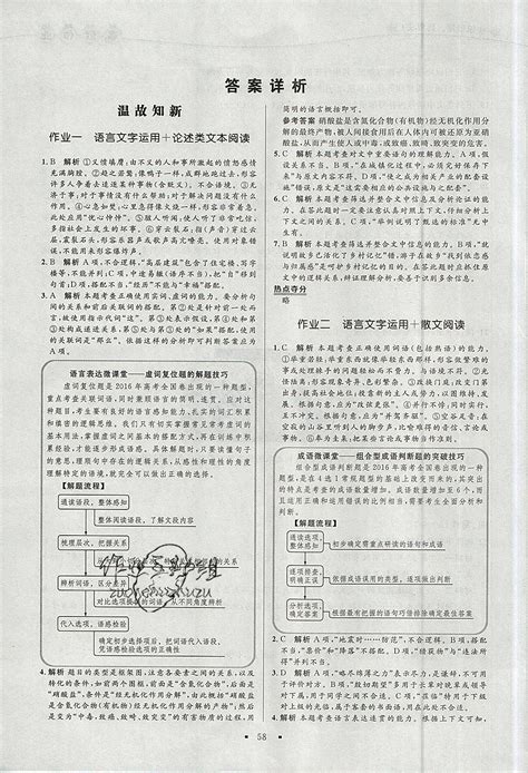 2019年志鸿优化系列丛书优化设计寒假作业高二语文答案——青夏教育精英家教网——