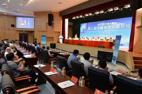 中国民生发展论坛召开 民生网 人民日报社《民生周刊》杂志官网