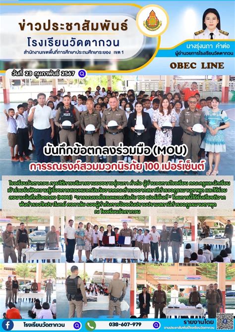 โรงเรียนวัดตากวน ภายใต้การบริหารงานของ โรงเรียนวัดตากวน