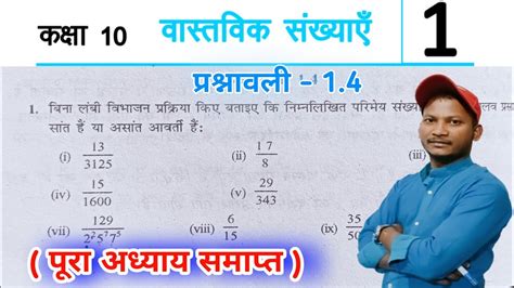 Prashnawali 1 4 Class 10th Ncert Class 10th Math Exercise 1 4 Full