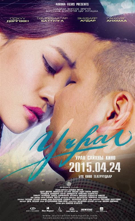 “Учрал” киноны албан ёсны трэйлэр цацагдлаа Урлаг мн