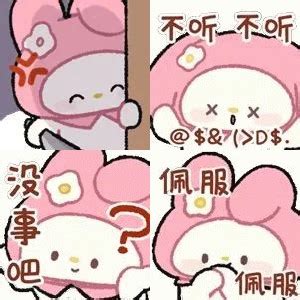 美乐蒂行我不重要 除了我都重要 微笑表情包表情包图片gif动图 求表情网 斗图从此不求人