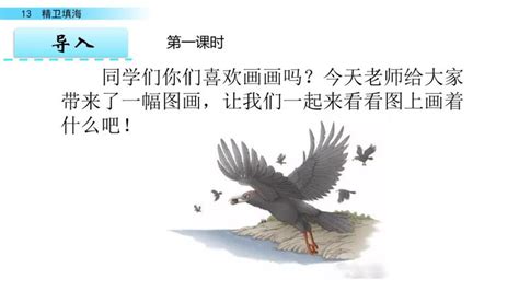 小学语文人教部编版 五四制四年级上册13 精卫填海背景图ppt课件 教习网课件下载