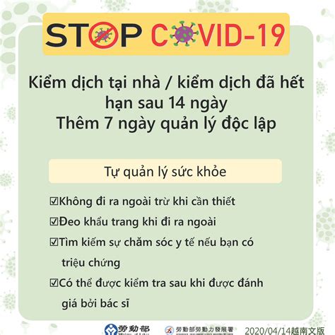 居家隔離檢疫期滿者應增加7天自主管理多國語言