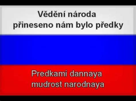 Ruská hymna s titulky - YouTube