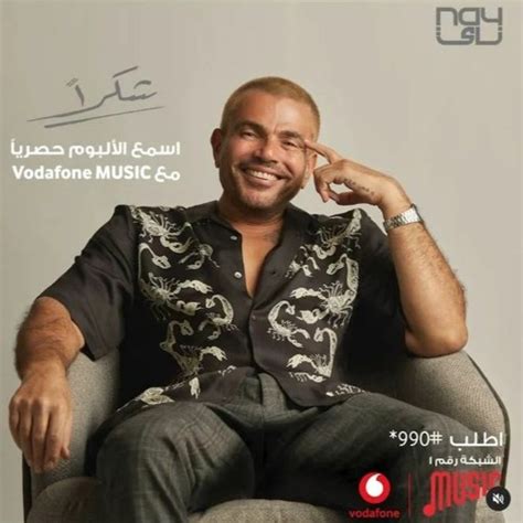 Stream البوم عمرو دياب ابتدينا Amr Diab 2025 Listen To عمرو دياب