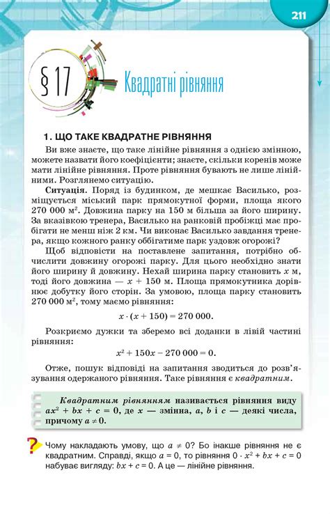 Підручник Алгебра 8 клас Тарасенкова Н 2021 Сторінка 18 Rule