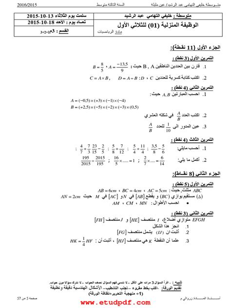 الوظيفة المنزلية ف 01 نموذج 01 3 متوسط Pdf