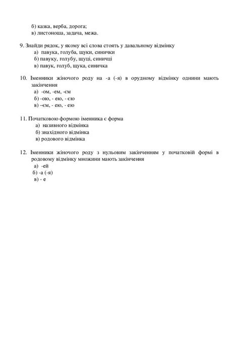 Тестові завдання з української мови з теми Відмінювання іменників 4 клас Тест Українська мова