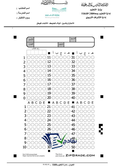 نموذج ورقة التظليل Pdf