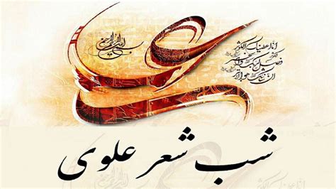 باشگاه خبرنگاران جوان بجنورد میزبان دومین رویداد مشاعره علوی صاحب‌خبر