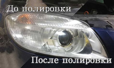 Полировка фар автомобиля в Зеленограде