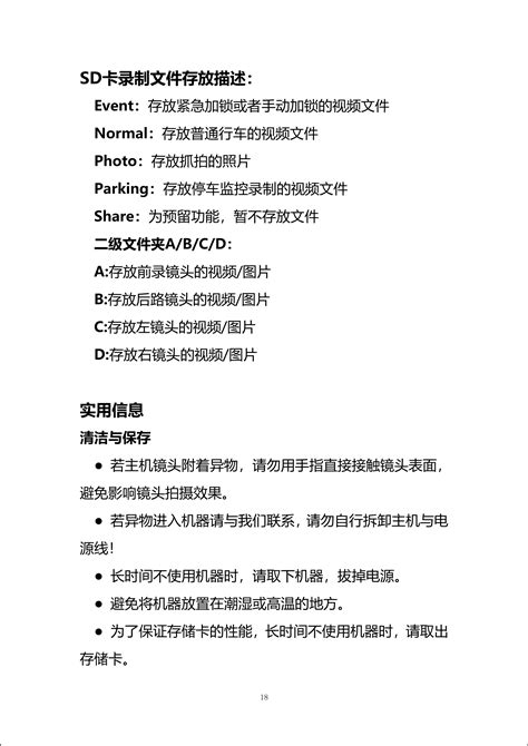 Papago G660plus 四镜头行车记录仪说明书