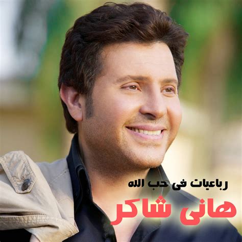 Robaeyat Fi Hob Allah Album By Hany Shaker Spotify