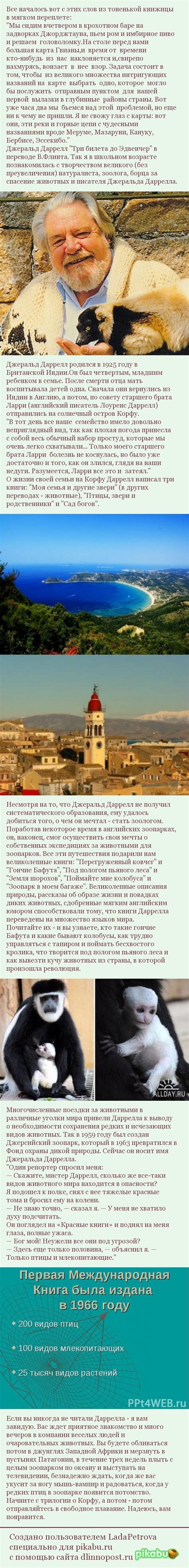 Джеральд Даррелл Корфу далее везде Пикабу