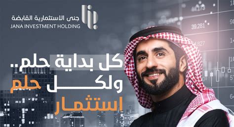 Jana Investment Holding