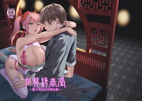 Kyuuryuu Zesshundo 九龙绝春堂～与墨相交的夫妇合巹 Page 2 Nhentai Hentai