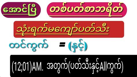 ဟူးမကျော်ပတ်သီးတင်ကွက် တစ်ပတ်စာဘရိတ် နှင့် မနက်ခင်းအတွက်ပတ်သီးတင်ကွက် Youtube