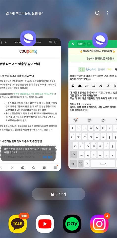 잡담 갤럭시 인티 어플 깔고 지웠는데 분명 인터넷으로 들어왔는데 왜 어플처럼 켜지는거지 인스티즈instiz