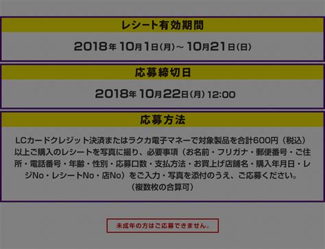 ライフ×サントリー共同企画