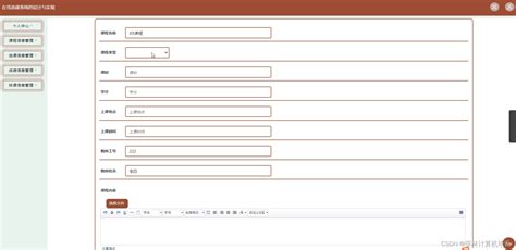 在线选课系统的设计与实现jspjavaspringmvcmysqlmybatis在线选课系统设计系统实现 Csdn博客