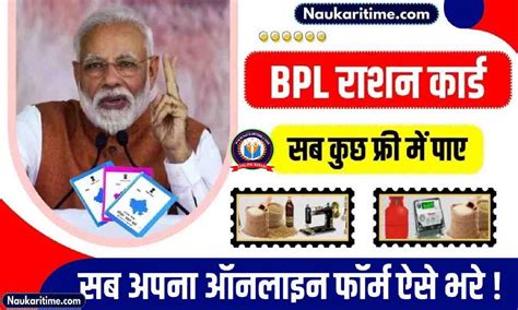 Bpl Ration Card बीपीएल राशन कार्ड बनाएं और मकान 5 लाख रुपए लाभ