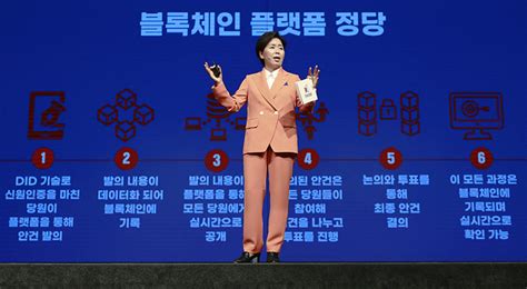 신생 정당의 블록체인 공천 실험