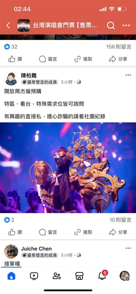 周董演唱會已有黃牛？？ 閒聊板 Dcard