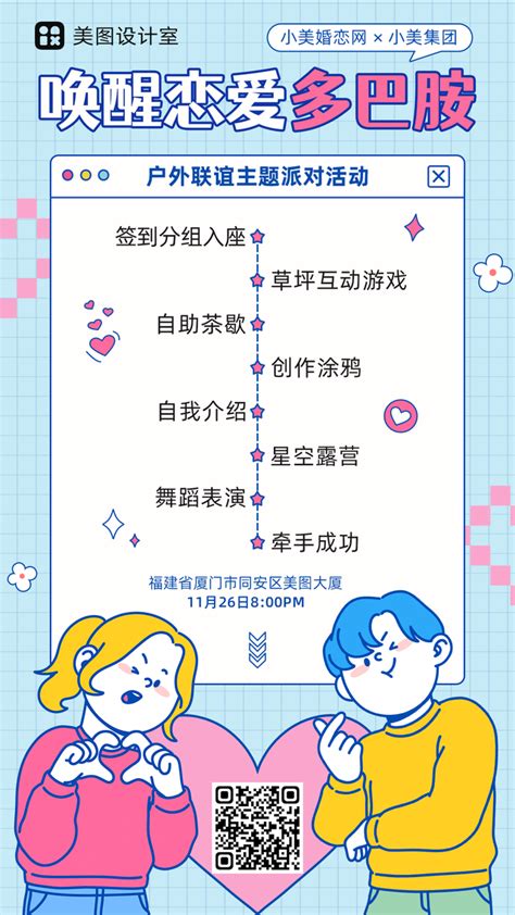 婚恋海报图片模板 在线设计制作 美图设计室