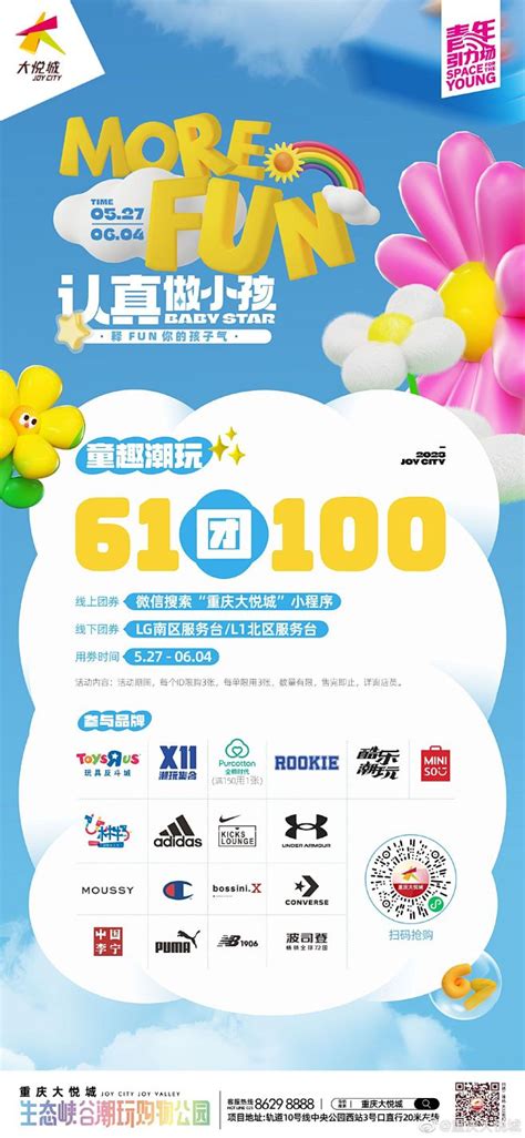 大悦城 认真做小孩