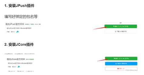 Uniapp中使用极光推送 Jackgis 博客园