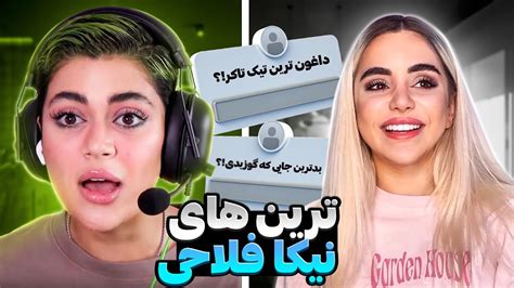 ترین های نیکا 😂♥️ Youtube
