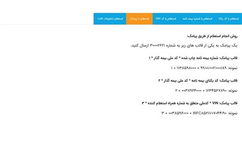 استعلام بیمه بدنه خودرو با کد ملی و شماره بیمه‌نامه راهنمای کامل ۱۴۰۳
