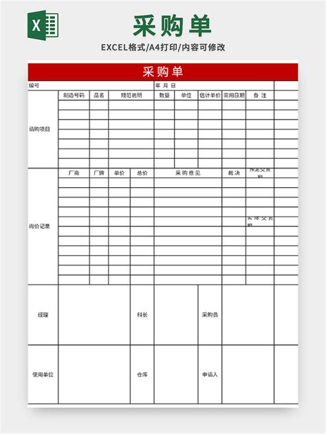 采购清单 采购清单表格 采购清单模板 觅知网