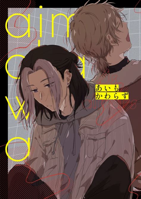 あいもかわらず 酸性 Booth