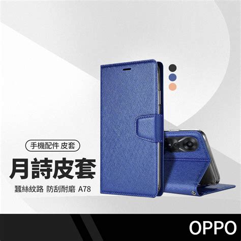 月詩側翻手機皮套 適用oppo Reno 8t A78 R17pro 蠶絲側翻皮套 可插卡磁扣手機保護皮套 蝦皮購物