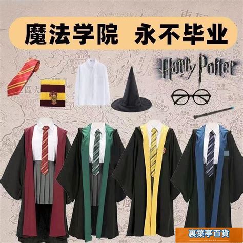 【裏葉亭百貨】哈利波特巫師袍服裝霍格沃茨校服赫敏衕款衣服魔法袍萬聖節週邊 6g 蝦皮購物