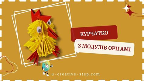 Курчатко з модулів орігамі Декор до Великодня Фото інструкція Youtube