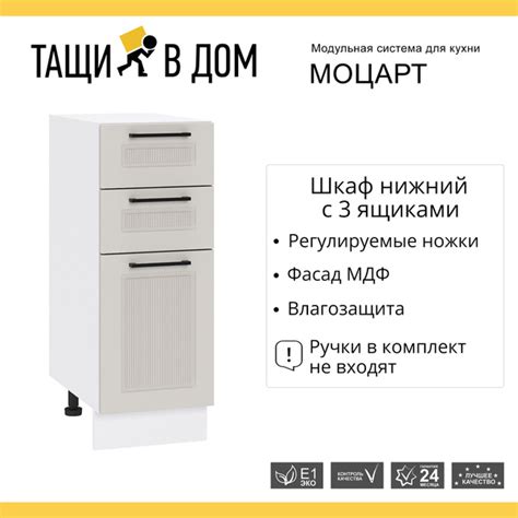 Кухонный модуль напольная тумба 30 см с 3-мя ящиками Моцарт - купить с ...