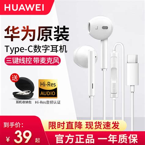 华为原装正品type C耳机有线正版nova9荣耀60手机p4050mate40pro 淘宝网
