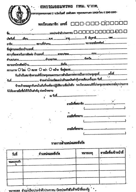 ใบสมัครสมาชิกสหกรณ์ออมทรัพย์ สหกรณ์ออมทรัพย์กทม จำกัด Facebook