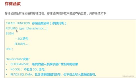 mysql 存储函数 csdn博客