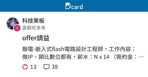Offer請益 科技業板 Dcard