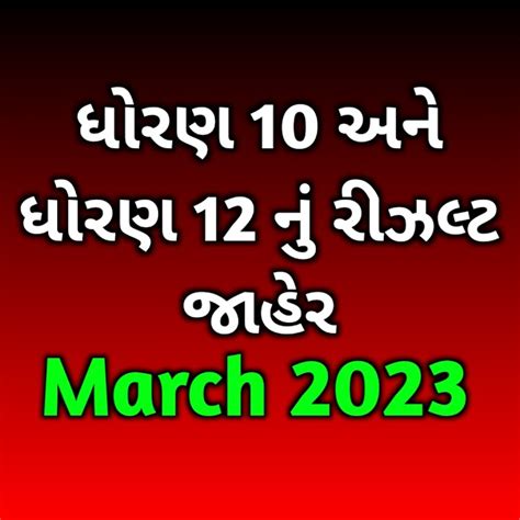 Std 10 Result Gujarat Board March 2023 Board Exam Ssc Gseb Result