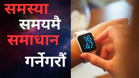 जीवनमा समस्या सानो वा ठूलो जस्तो सुकै भय पनि समयमै समाधान गरौं By